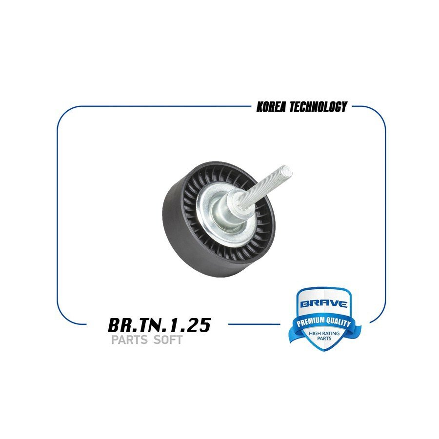 Ролик приводного ремня VAG Octavia 04-, Fabia 07-, Rapid 12-, Polo Sedan 11-, Golf 03- обводной Brave BRTN125 BRAVE BRTN125 | цена за 1 шт