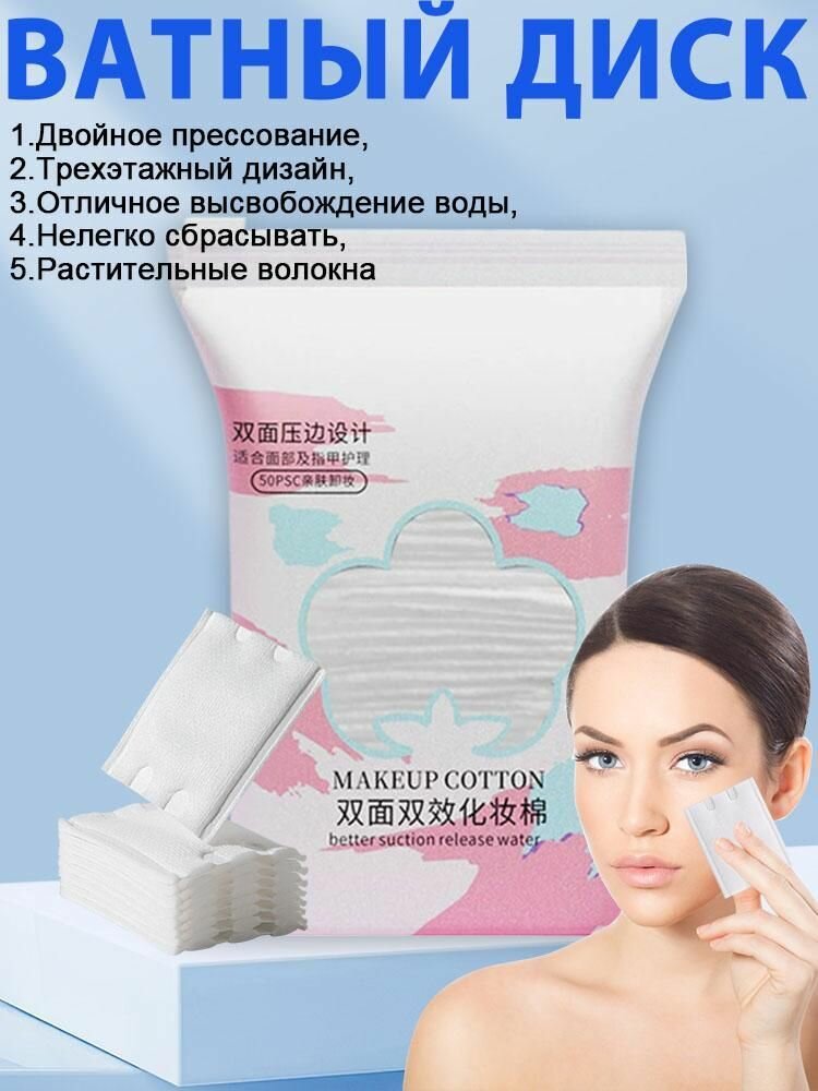 Ватные диски из 100% хлопка