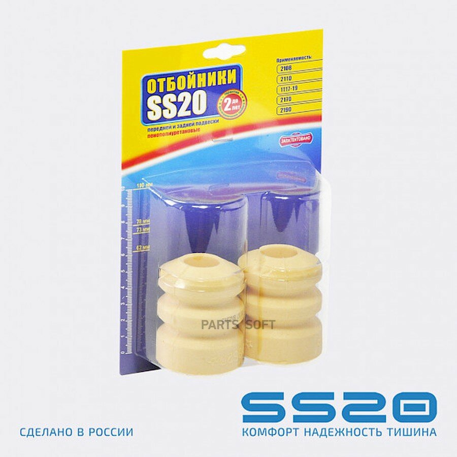 Отбойник стойки для а/м ВАЗ 2108 задней (2 шт.) "SS-20" SS20 SS74102 | цена за 1 шт