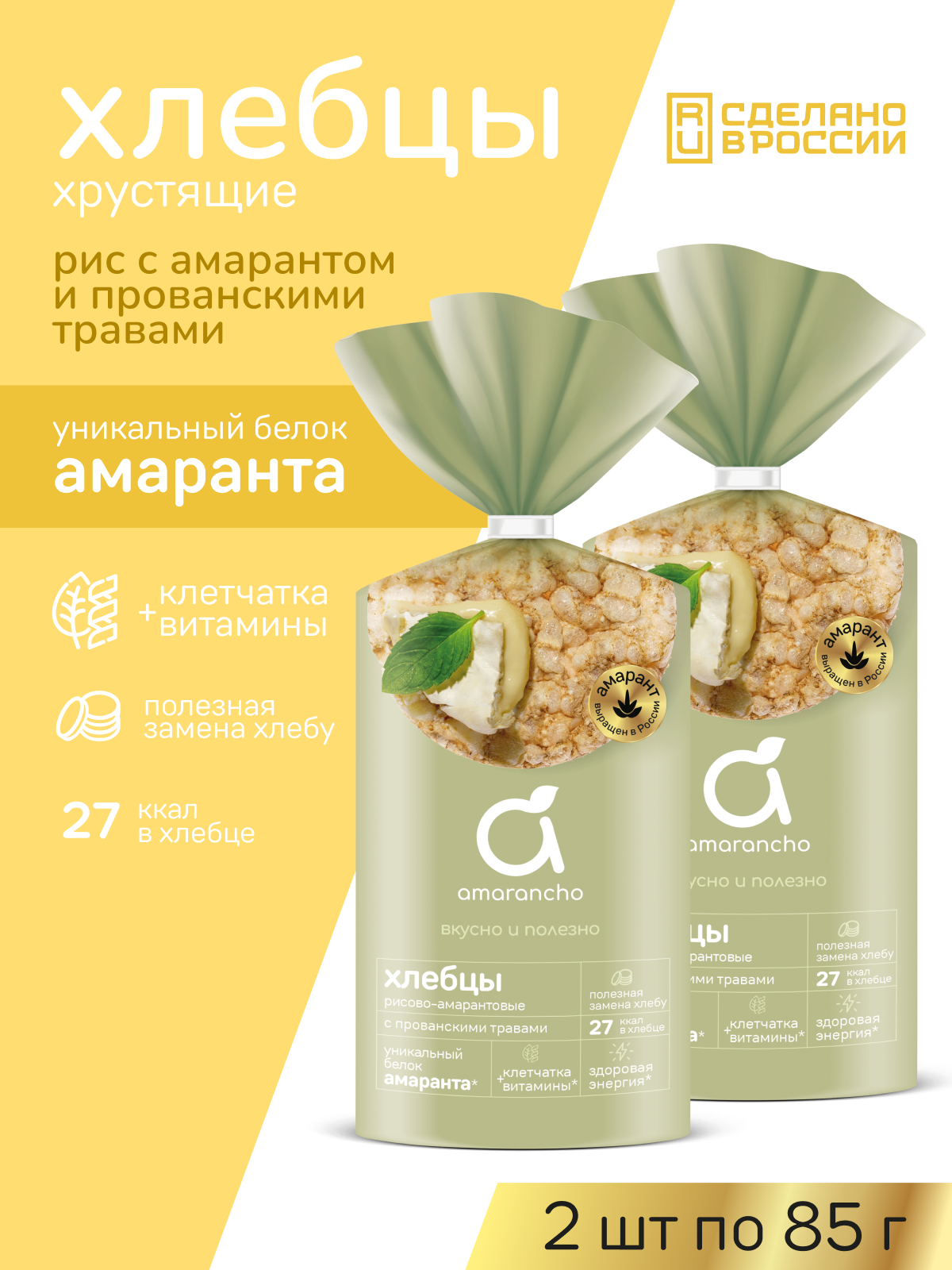 Amarancho Хлебцы рисовые с амарантом и прованскими травами, 2 шт х 85 г