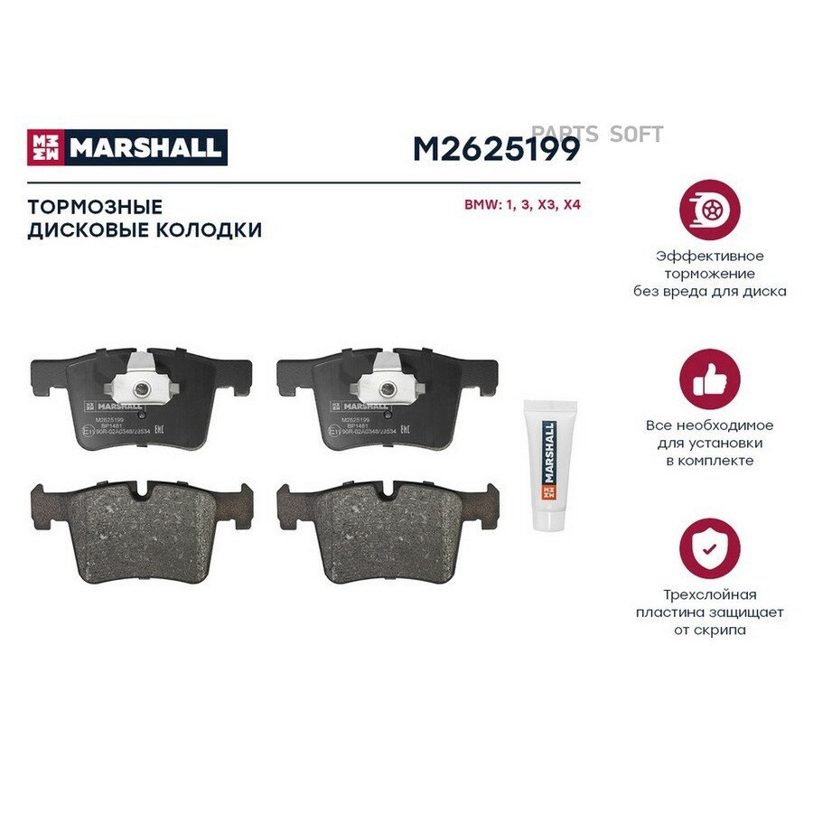 Колодки тормозные BMW 1 (F20, F21) 11-, 3 (F30) 11-, X3 (F25) 10-, X4 (F26) 13- передние Marshall MARSHALL M2625199 | цена за 1 шт