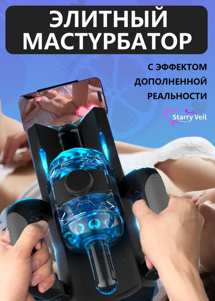 Мастурбатор для мужчины W2025