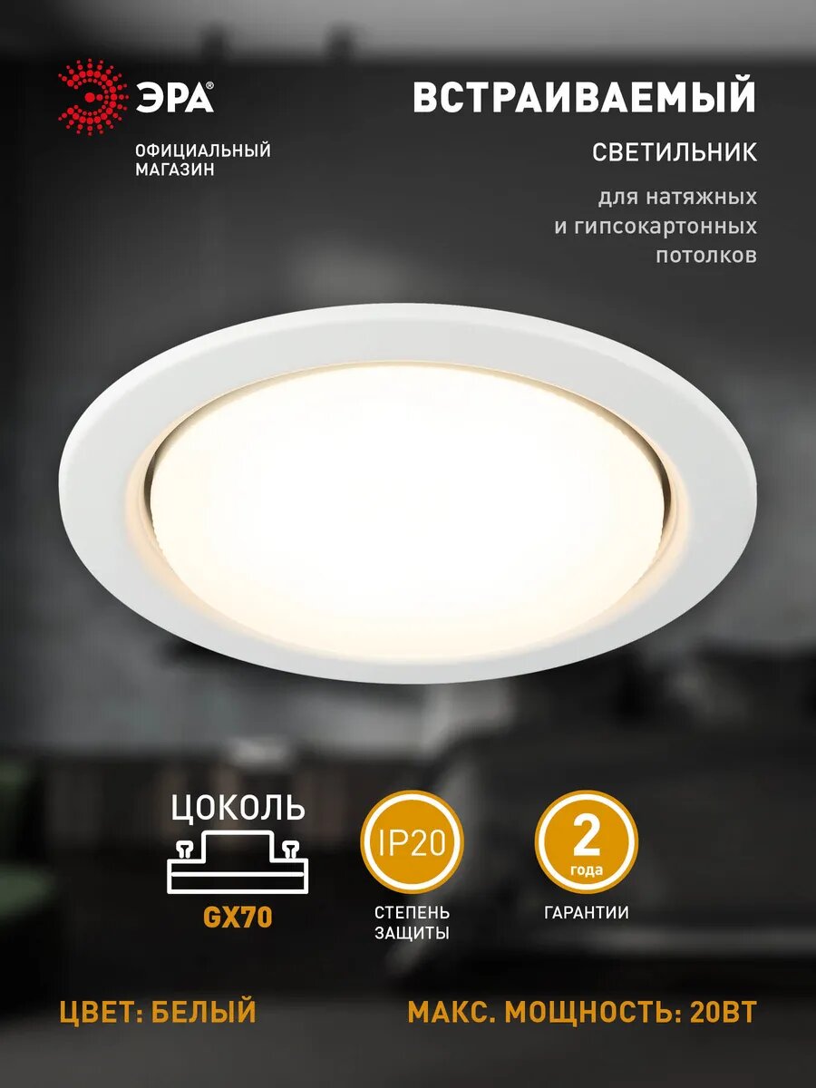 Светильник ЭРА ST70, GX70, 20Вт, металлический плафон, белый