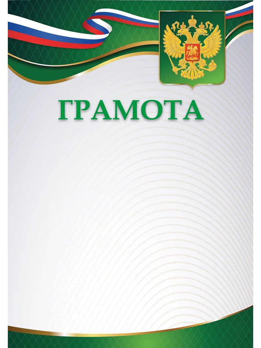 Грамота 10шт