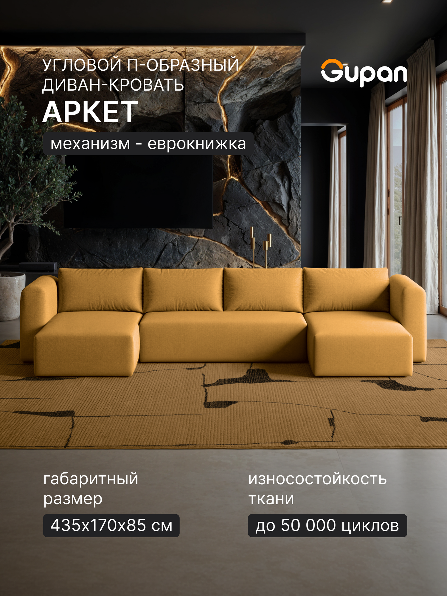 Диван модульный П-образный Gupan Аркет / Arket Велюр Амиго Желтый, диван раскладной, механизм еврокнижка, беспружинный, с ящиком для белья, в гостиную, лофт