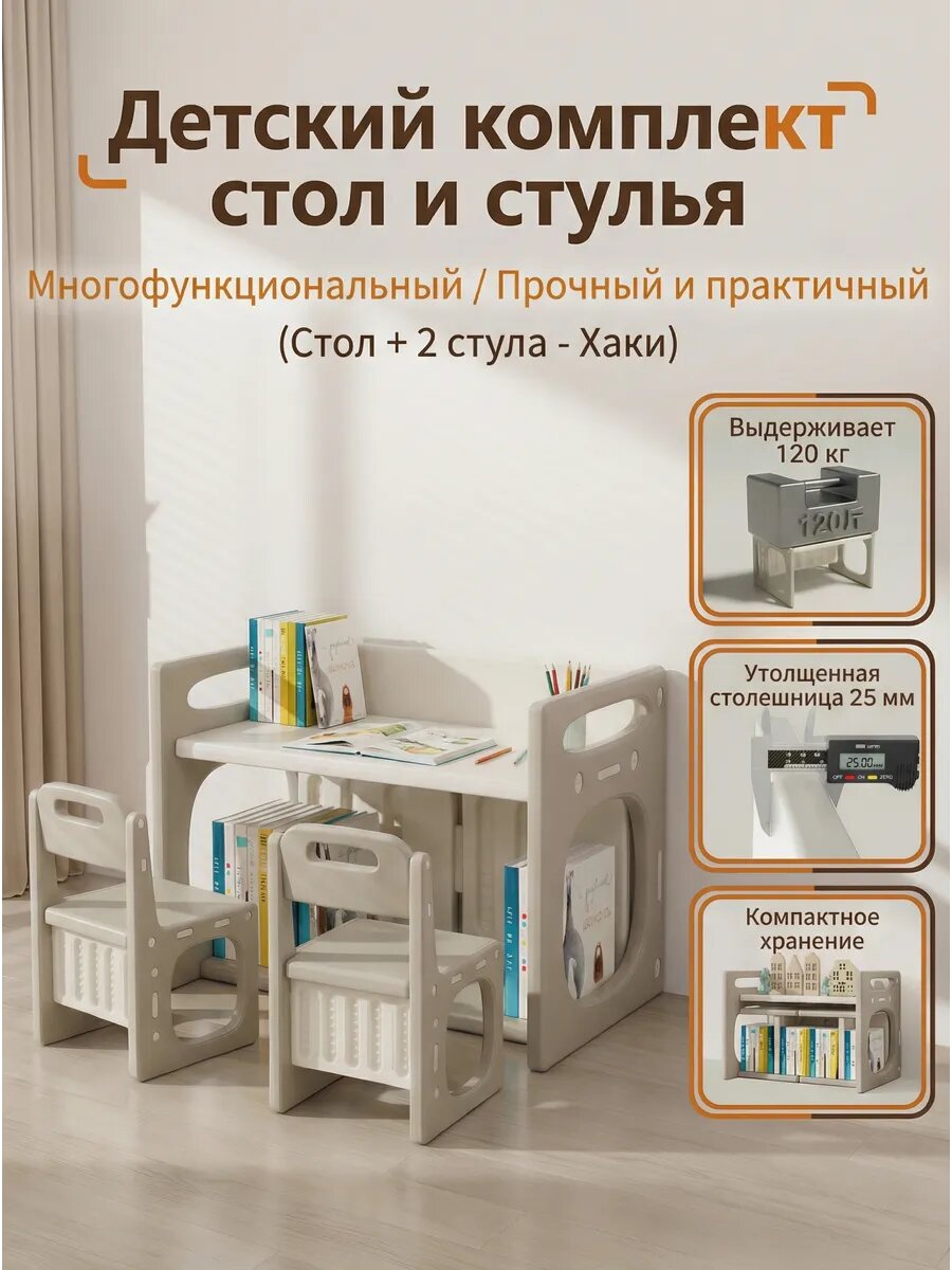 Детский письменный набор (стол+2 стула, хаки)