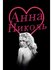 Анна Николь (2007) (DVD-R)