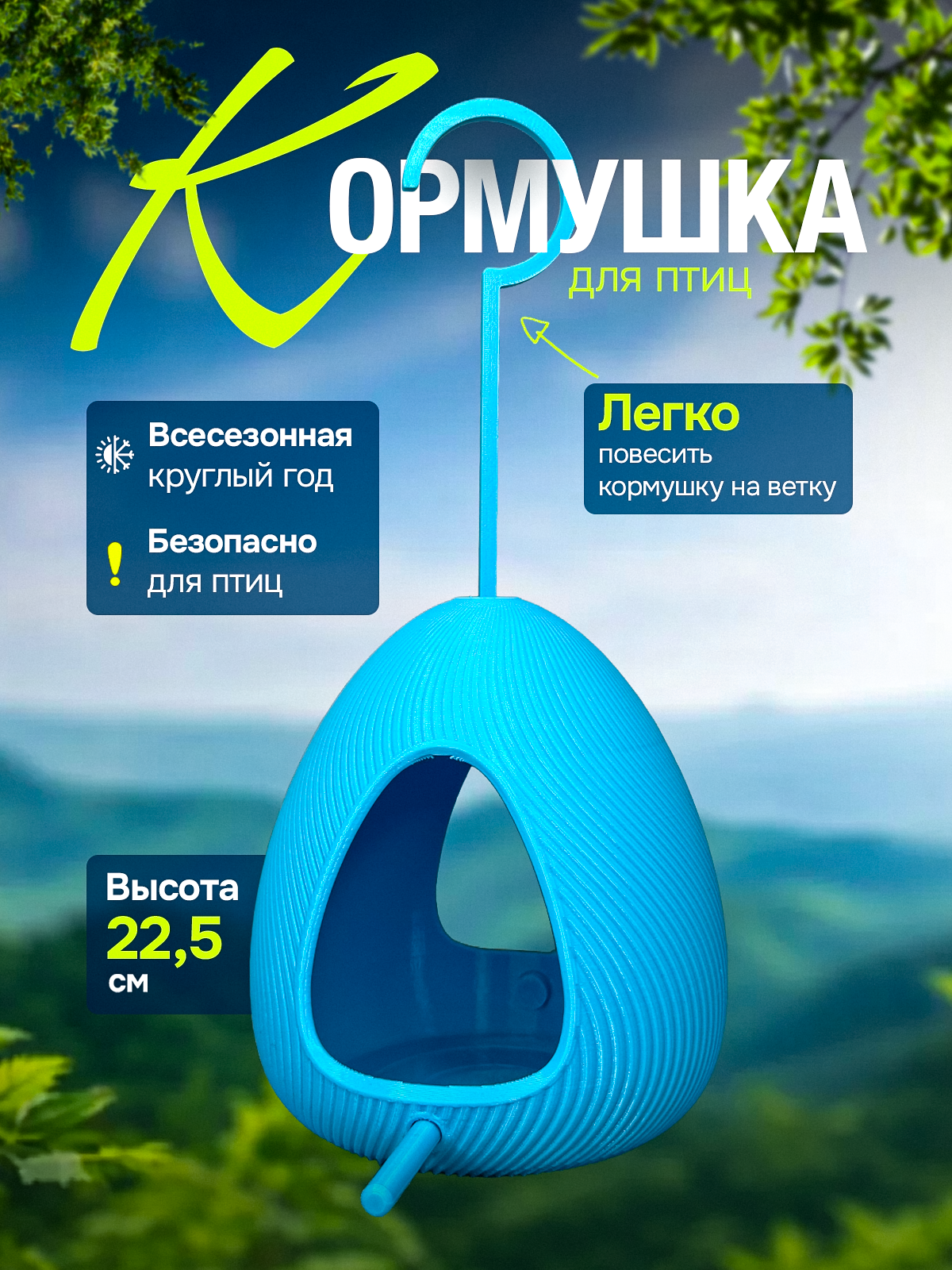 Кормушка для птиц, уличная, на дерево, цвет голубой, дизайнерская