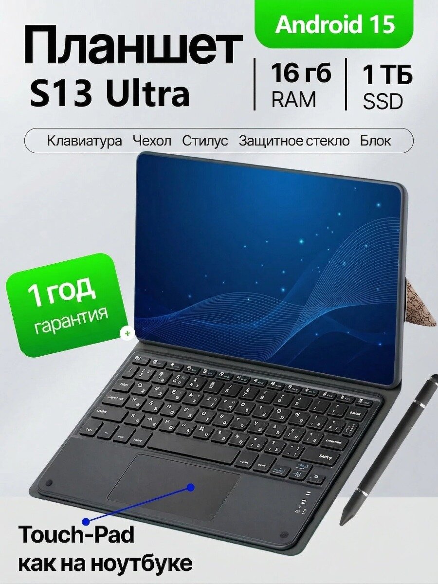 Планшет с клавиатурой Galaxy S13 12.8', 16GB/1024GB LTE, планшет андроид игровой со стилусом