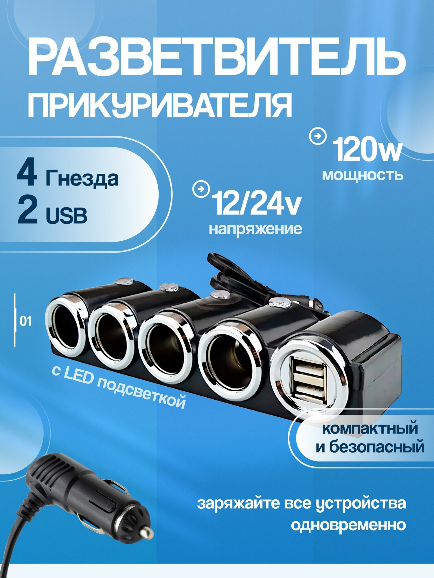 K&U Разветвитель гнезда прикуривателя, разъемы: 7, 60 см