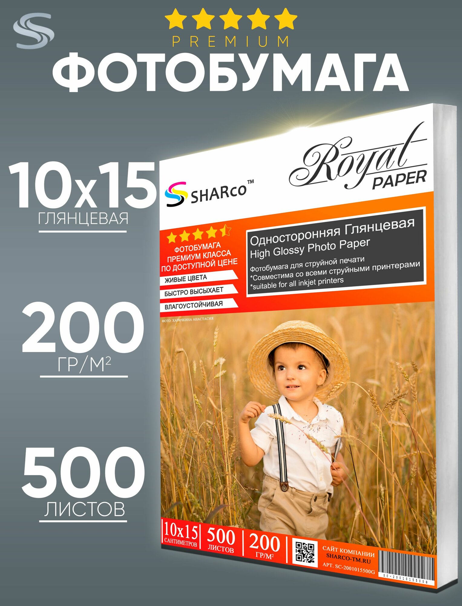 Фотобумага Sharco Premium Glossy 10 15 см, 200 г/м , 500 листов, глянцевая односторонняя для струйной печати