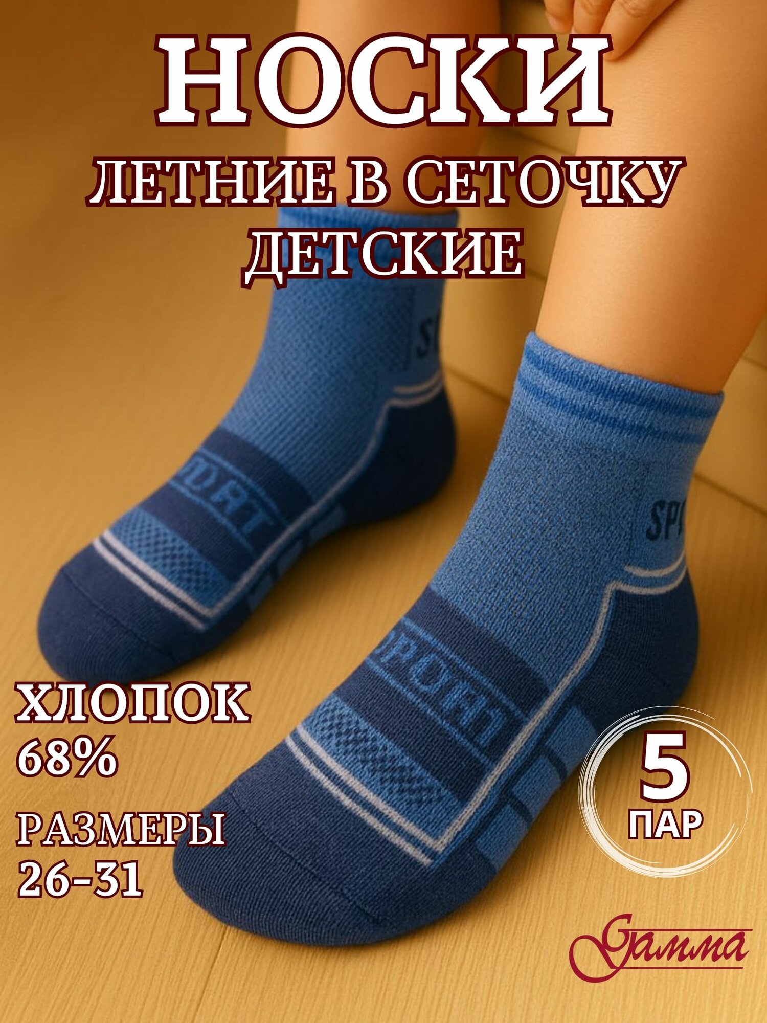 Носки