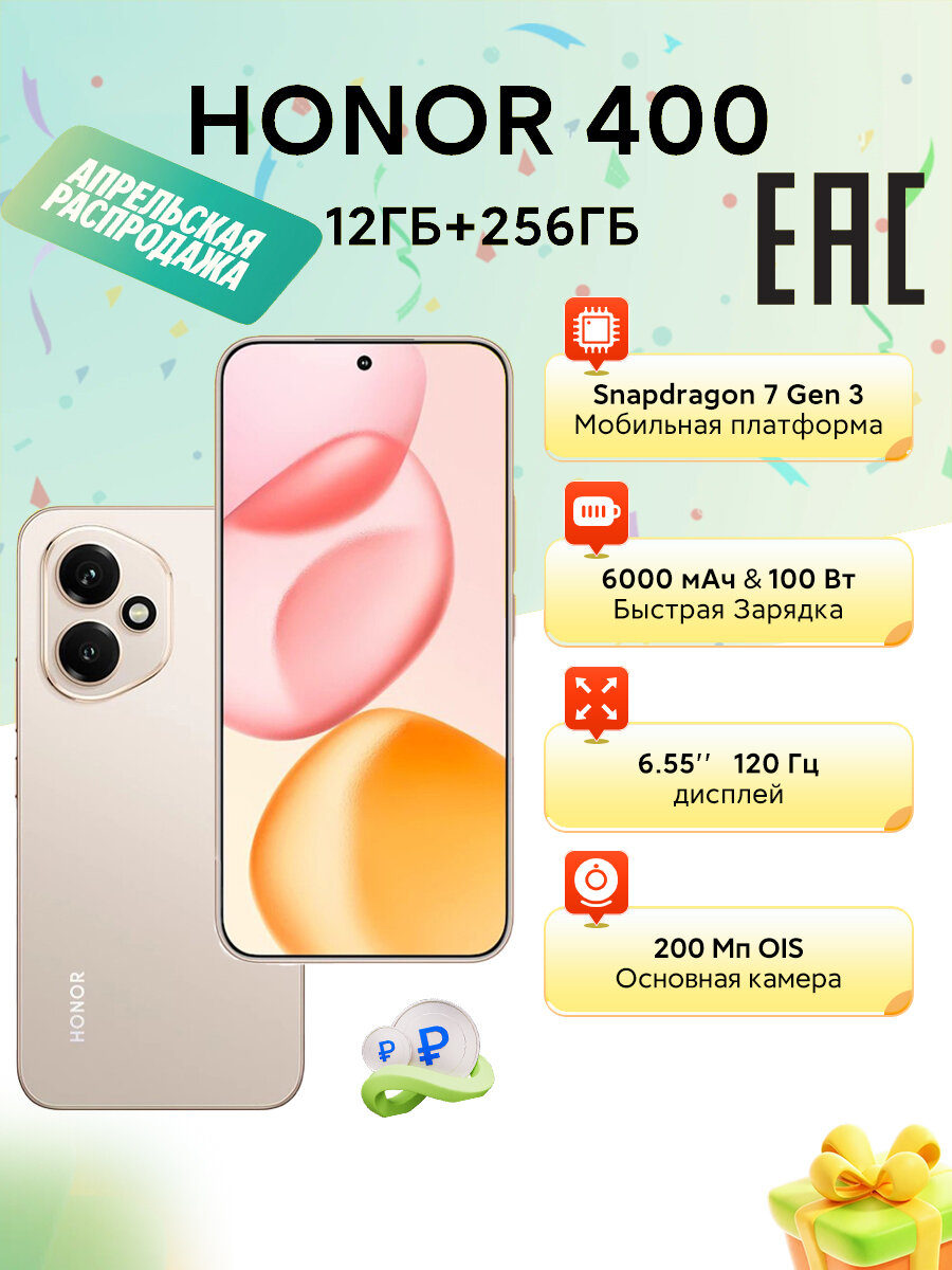 Смартфон HONOR 400 12ГБ\256ГБ, экран 6.55", камера 200Мпикс, NFC, EAC (Ростест), золотой