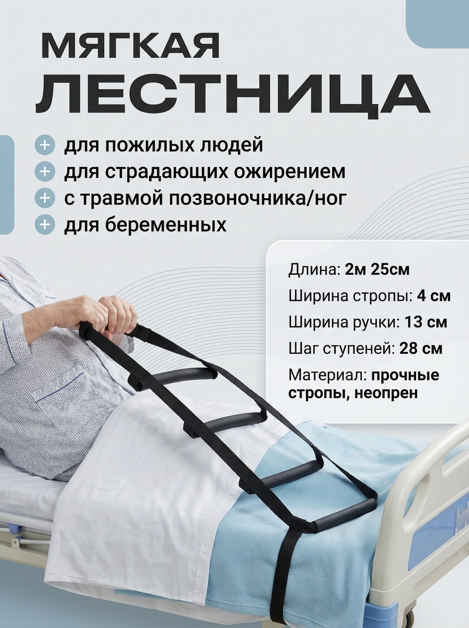 Поручень для подъема с кровати (4 ступени)