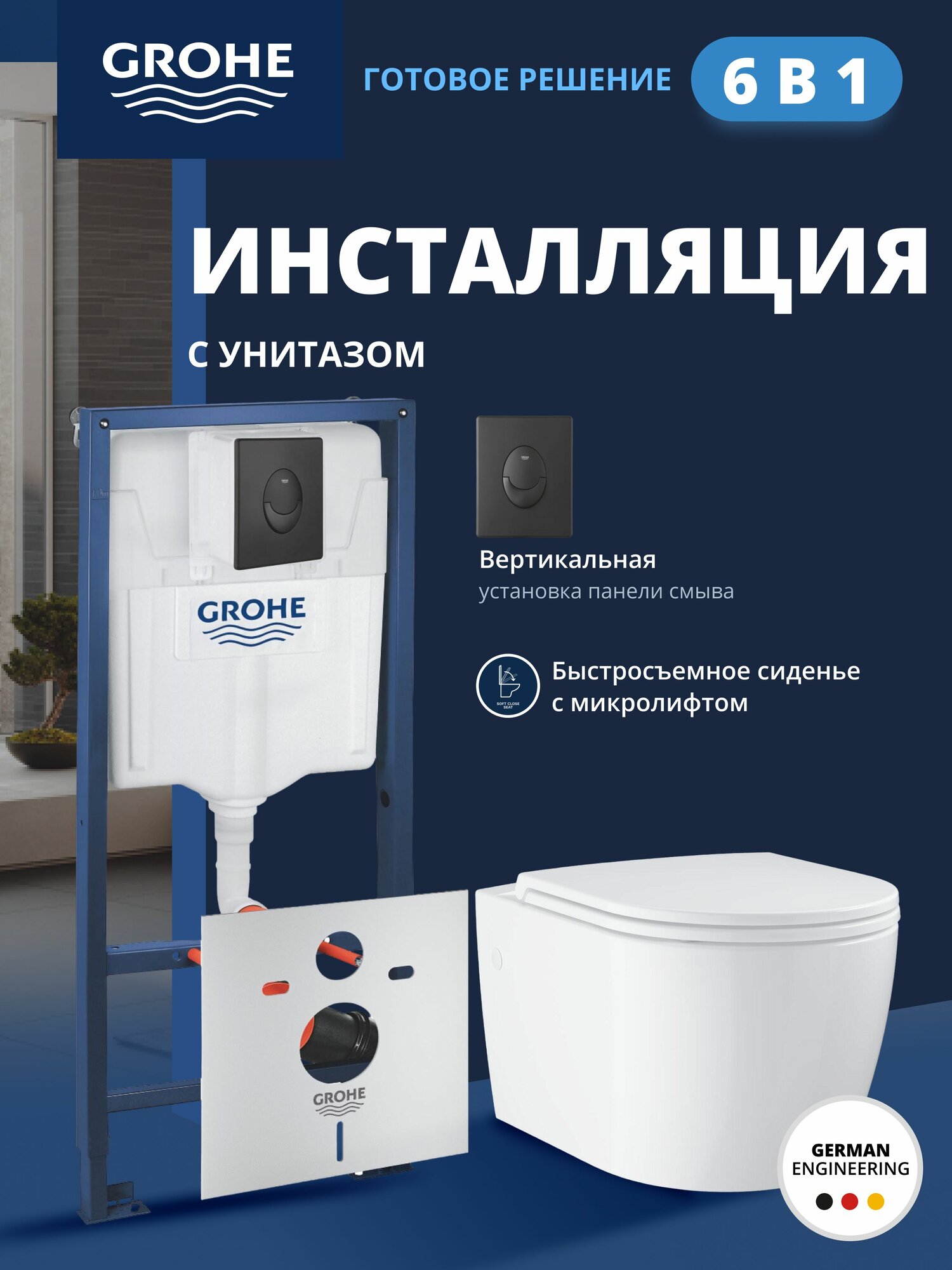Комплект инсталляции GROHE Rapid SL 1000044 с унитазом GROHE Bau Ceramic и сиденьем с микролифтом (NW0688)