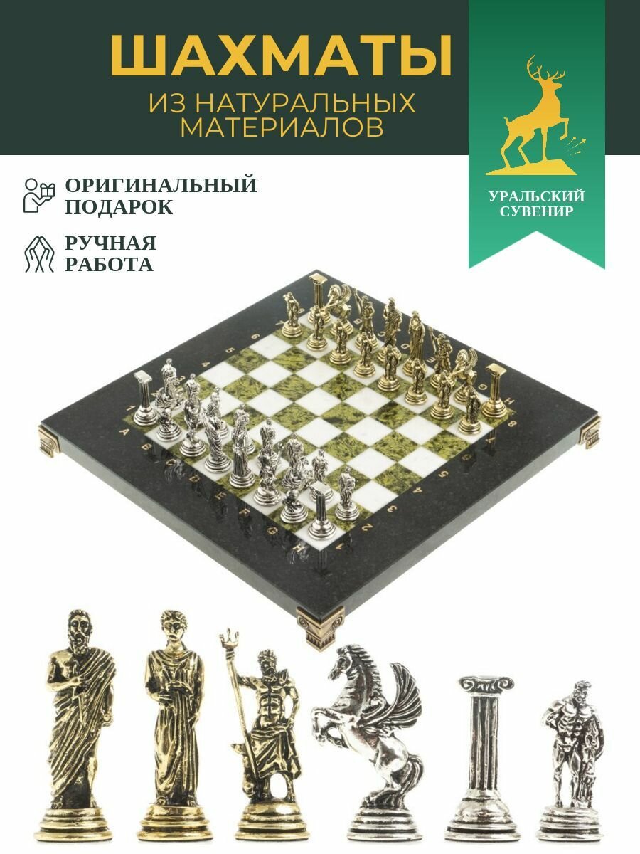 Шахматы "Подвиги Геракла" доска 28х28 см мрамор змеевик 122703