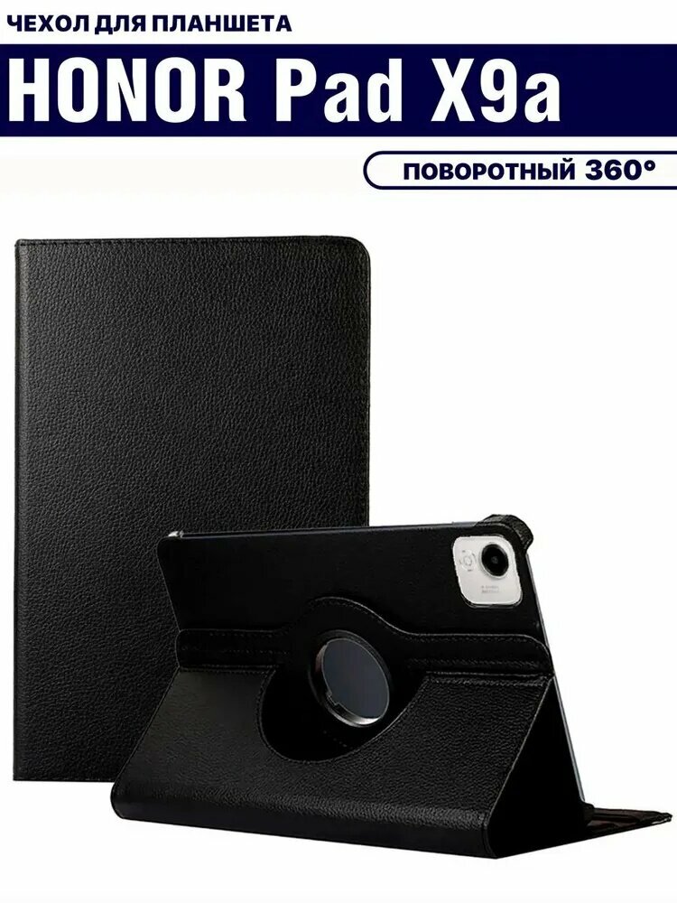 Чехол для планшета HONOR Pad X9a из мягкого силикона