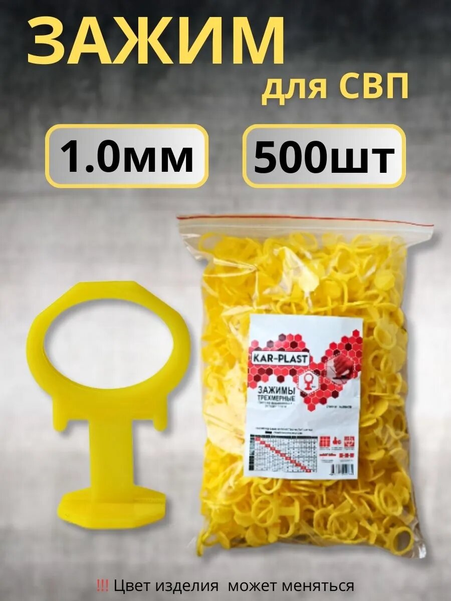 Система выравнивания плитки, зажимы для плитки кольцо, свп 1.0 мм 500шт