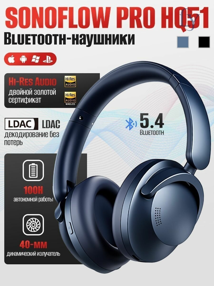 1MORE HQ51 накладные Bluetooth наушники SonoFlow Pro с двойной сертификацией Gold, 100 часов работы, активное шумоподавление, игровые и музыкальные наушники.