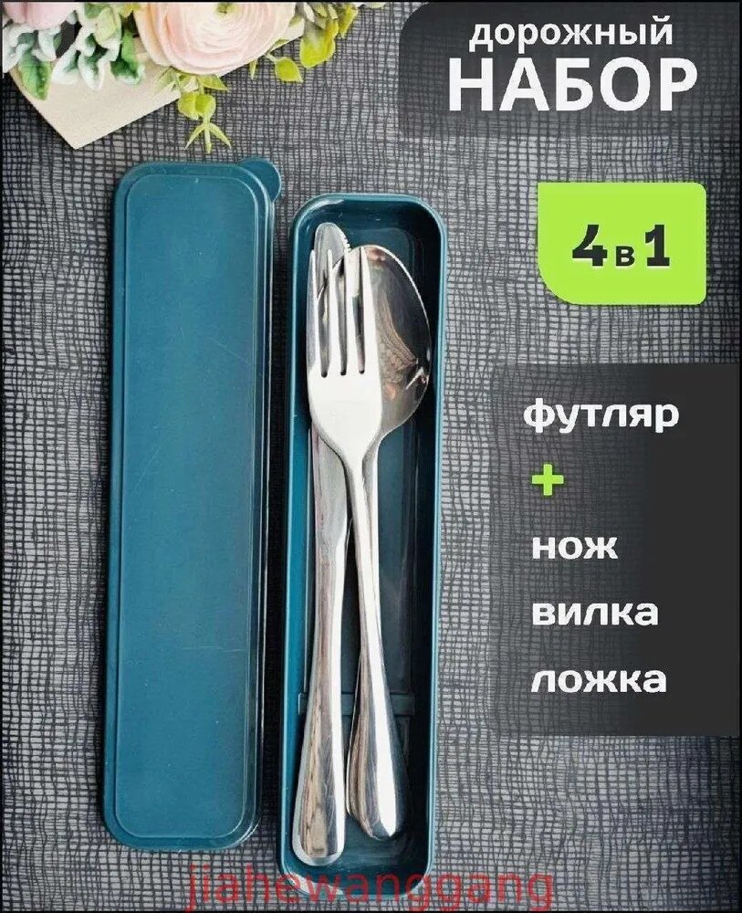 Набор столовых приборов 3 предм. голубой, светло-зеленый