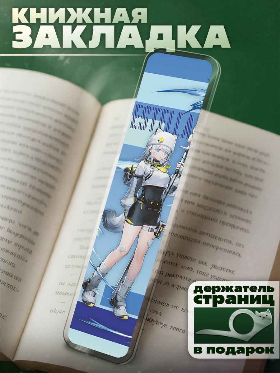 Закладка с принтом Arknights endfield Эстелла