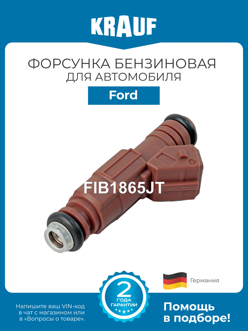 Форсунка бензиновая KRAUF FIB1865JT для автомобиля Ford Focus, Mondeo