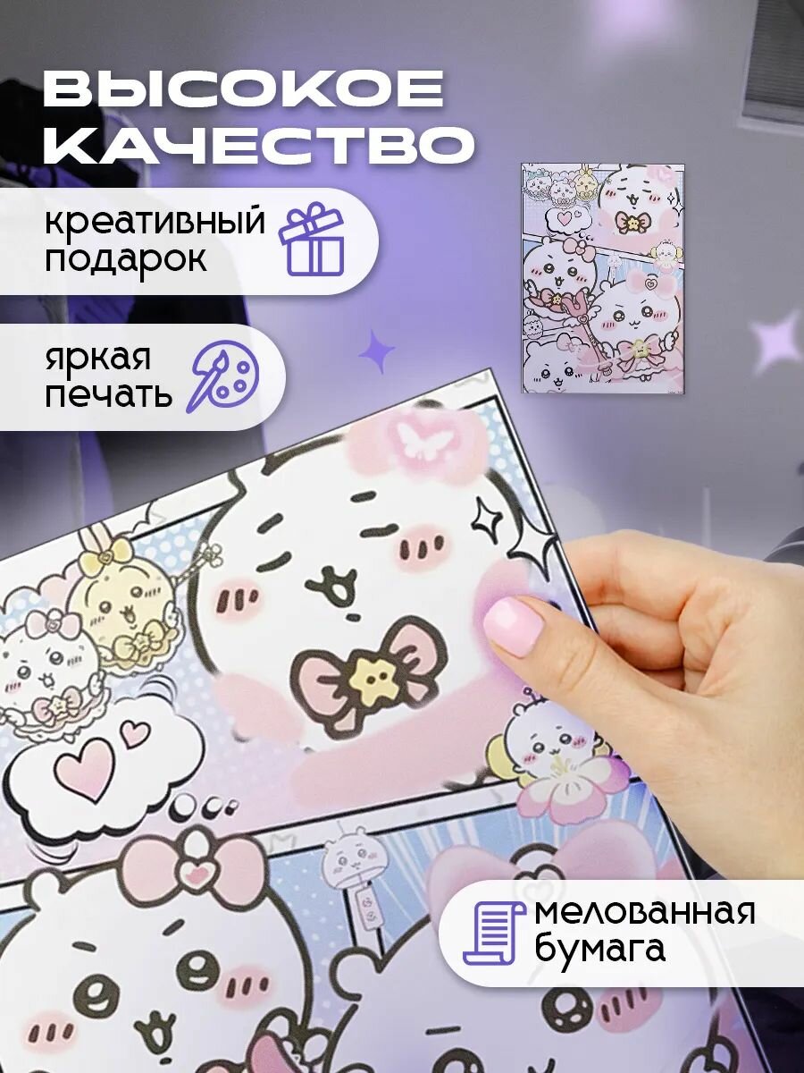 Постеры на стену Чикава chiikawa — фото 1