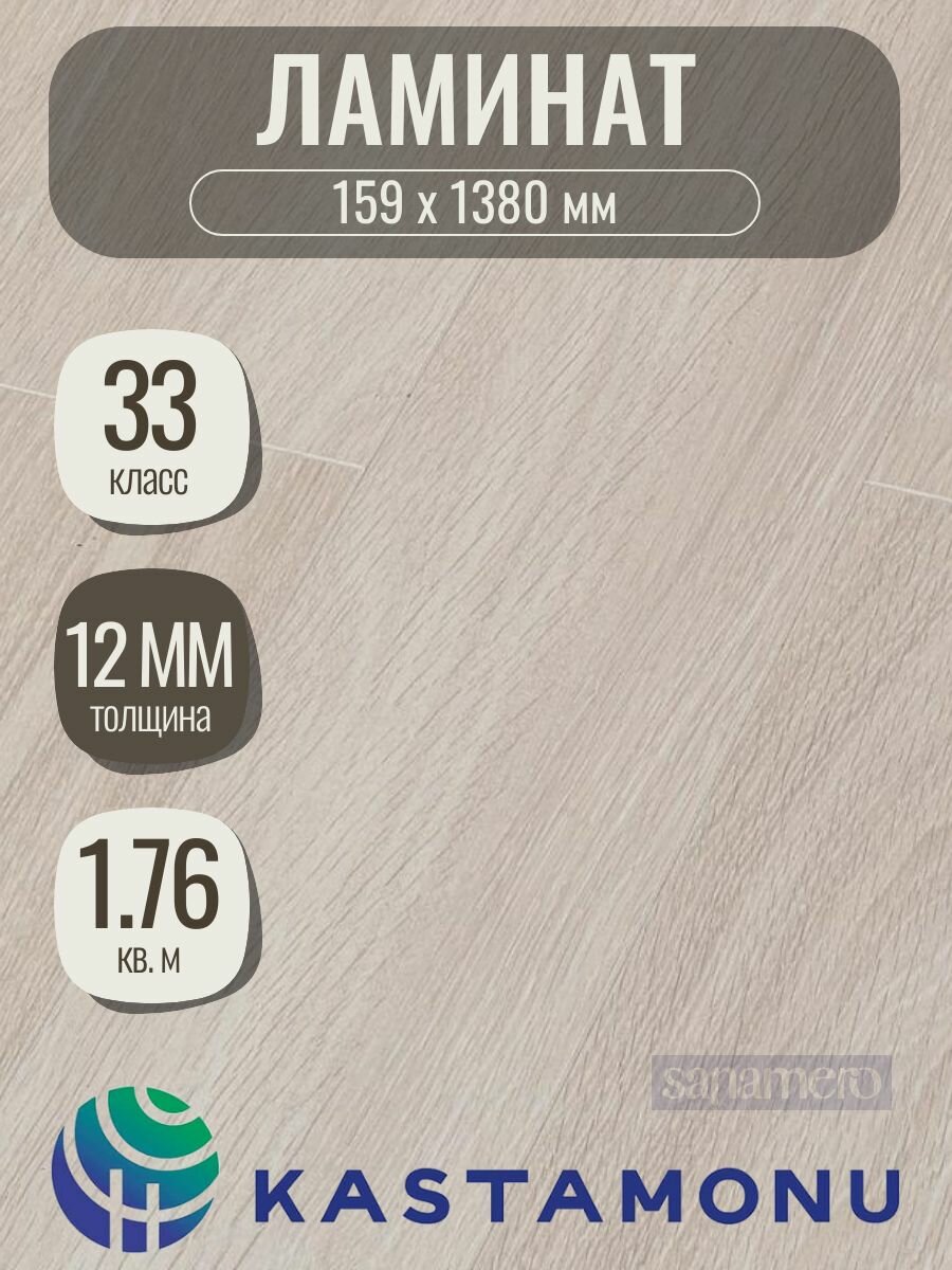 Ламинат Kastamonu Sunfloor 12/33 4V Дуб Вис SF107 (159 х 1380мм), 1.76м кв, 8 шт/уп