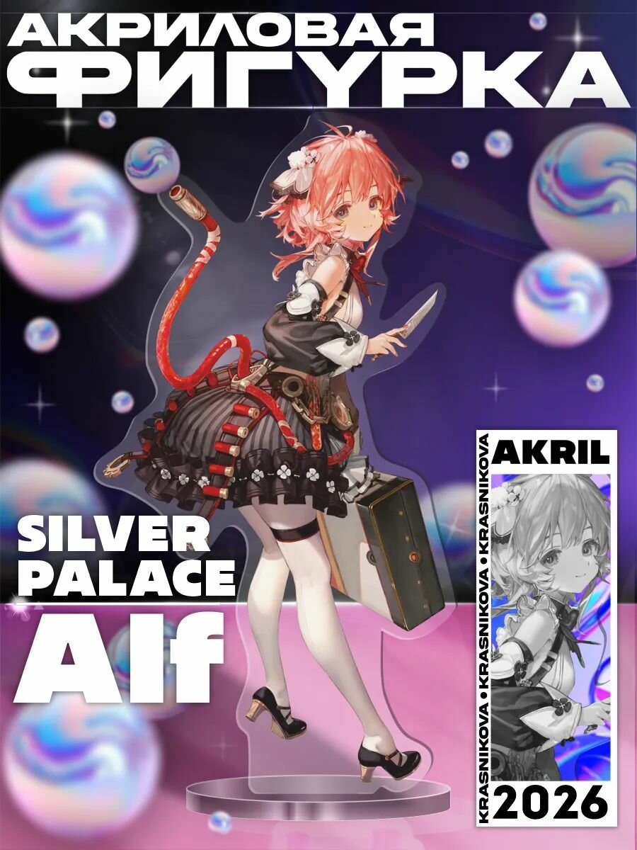 Акриловая фигурка игра Silver Palace Альф Alf