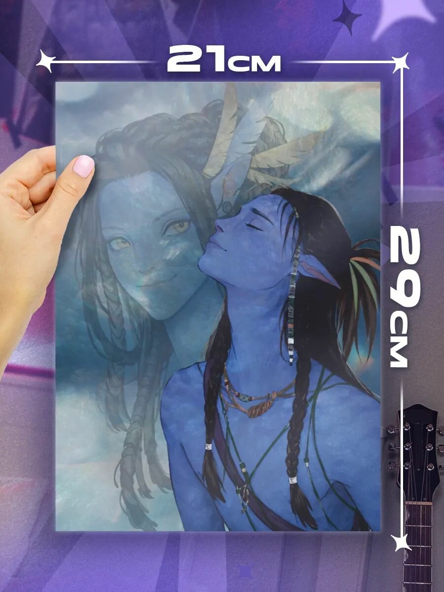 Постеры на стену Аватар Avatar — фото 1