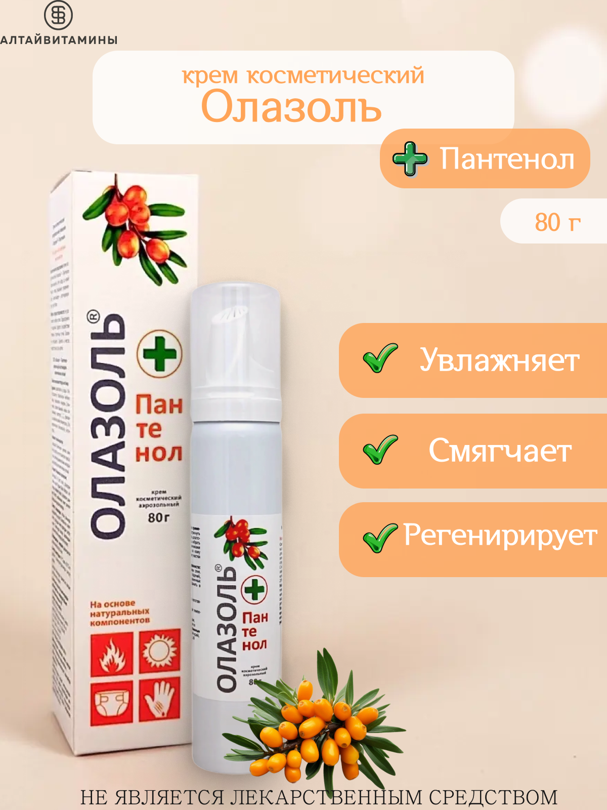 Алтайвитамины Крем аэрозольный "Олазоль + Пантенол", для кожи, 80 г