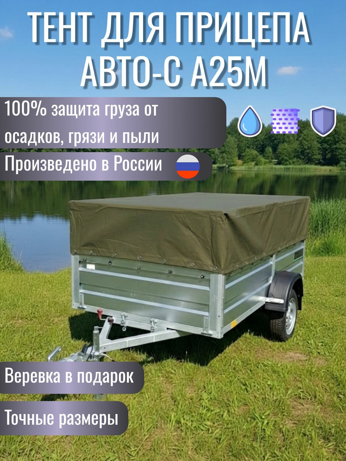 Тент для прицепа AvtoS (АвтоС) А25М 2574*1321*480 хаки (двухсторонний ПВХ материал 400 г/кв. м)