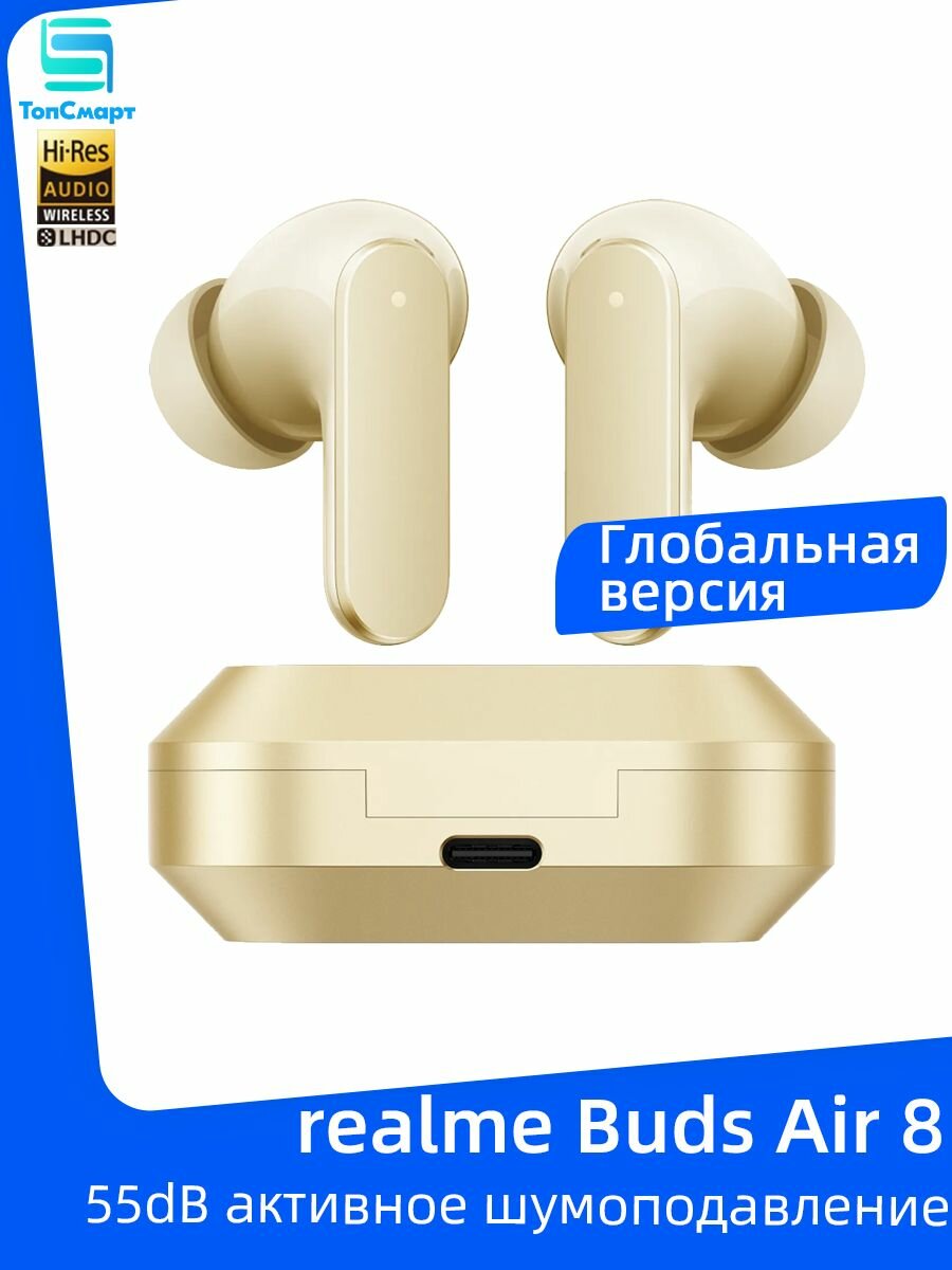 Realme Наушники беспроводные с микрофоном realme Buds Air 8, Bluetooth, светло-бежевый