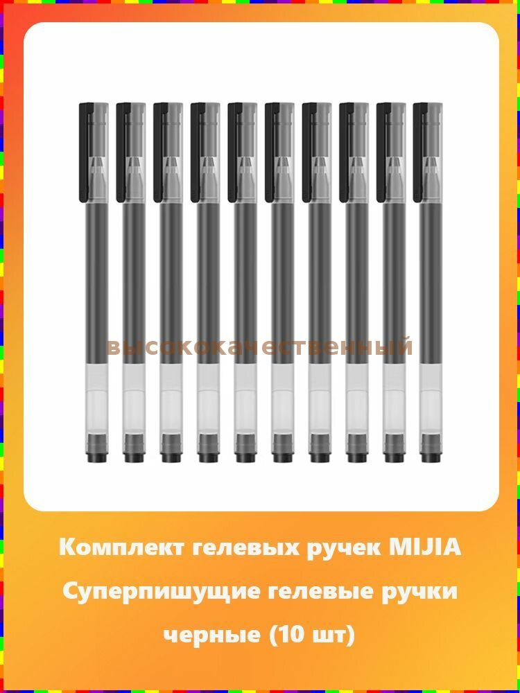 Mijia Набор ручек Гелевая, цвет: Черный, 10 шт.