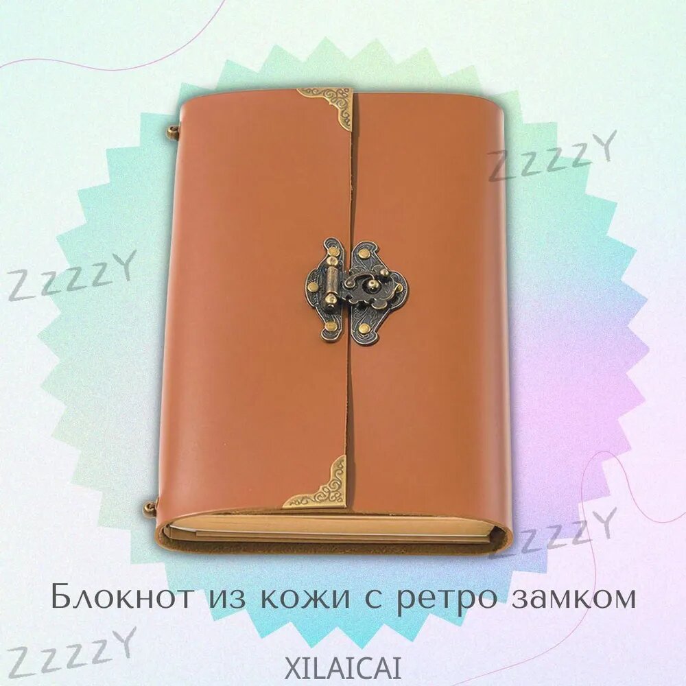 Дневник личный, листов: 100