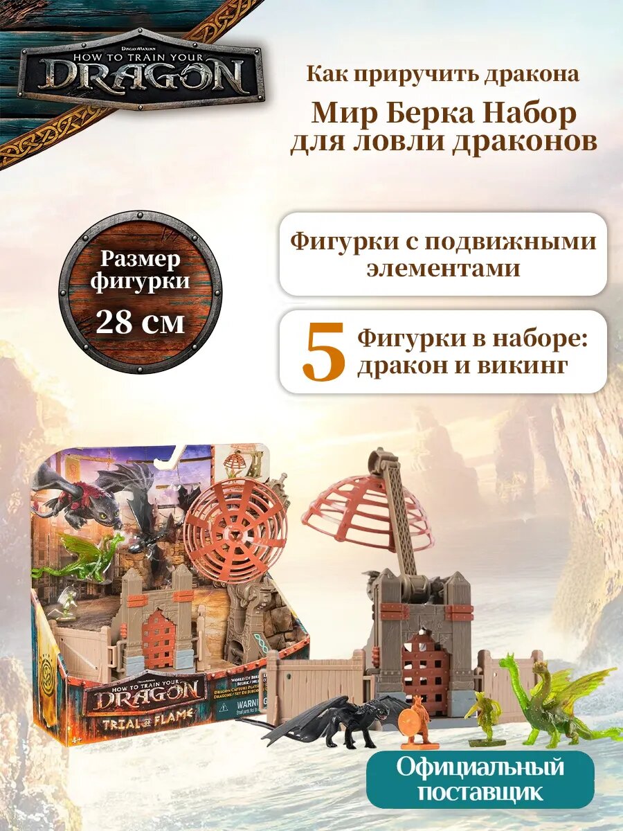 Набор How to Train Your Dragon "Мир Берка. Набор для ловли драконов", для развития фантазии