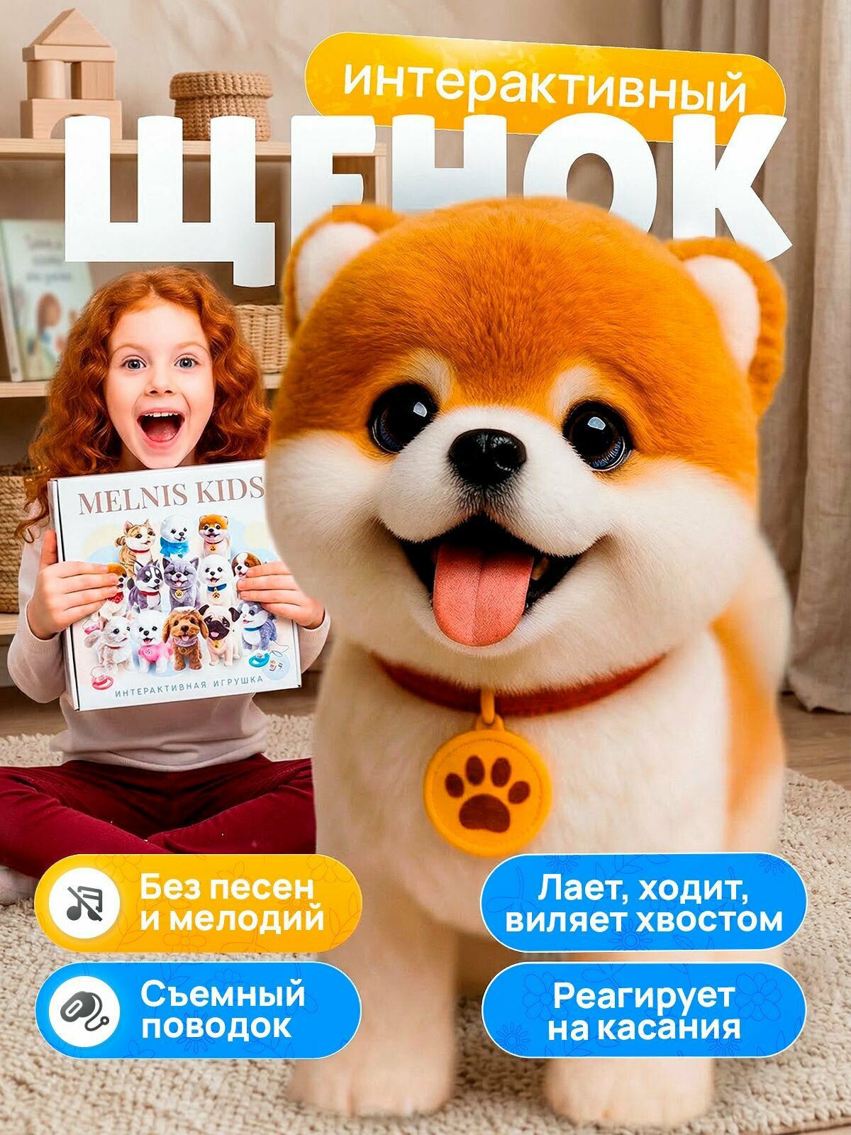 Игрушка собака интерактивная на поводке, съемный поводок