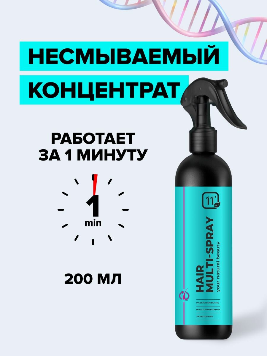 Структурирующий спрей для волос, Термозащитный увлажняющий несмываемый уход для легкого расчесывания, гладкости от пушистости,200 мл спрей для волос несмываемый уход увлажняющий спрей
