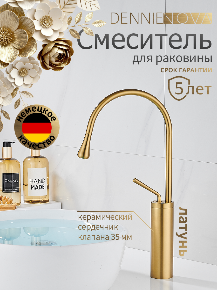 Смеситель для раковины высокий, латунь, матовое золото, WanHai картридж, подводка 55 см, для накладной раковины