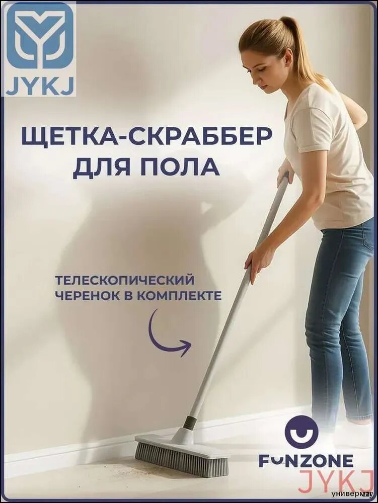 Щетка для уборки