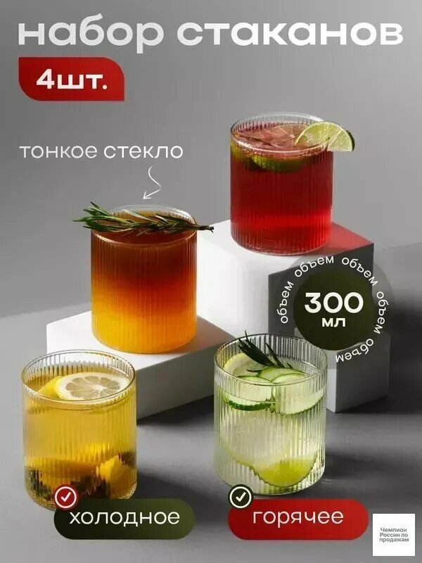 Стакан 300 мл 4 шт прозрачный