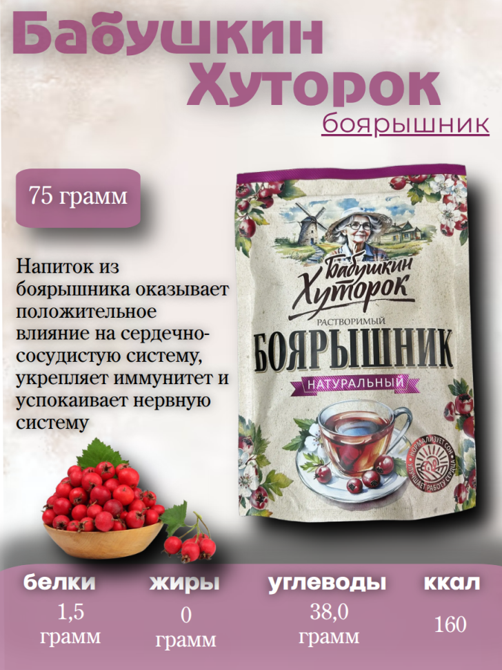 Боярышник Бабушкин Хуторок 75 грамм