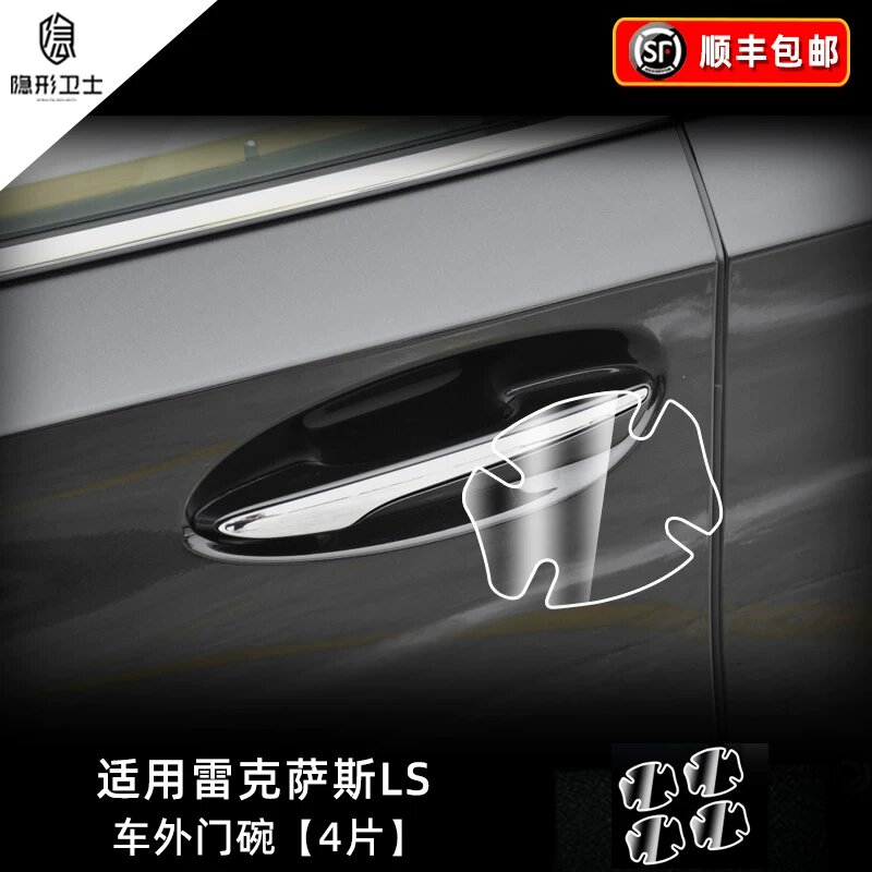TPU защитная пленка для дверного бокса Lexus LS 2017-2024, устойчивая к царапинам