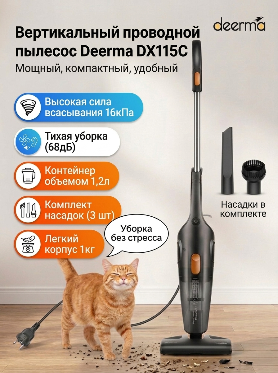 Вертикальный проводной пылесос Deerma DX115C, 3 насадки в комплекте, HEPA-фильтр, большой контейнер на 1,2л, пылесос для мебели, мощный, серый