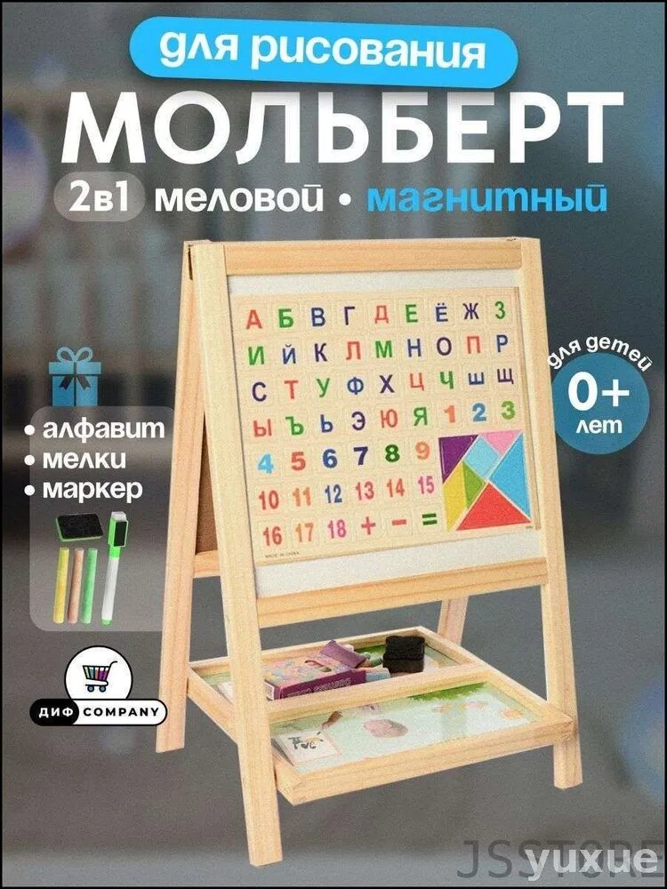 Детский мольберт 2 в 1 меловой и магнитный для рисования алфавит, мелки, маркер 0+ лет