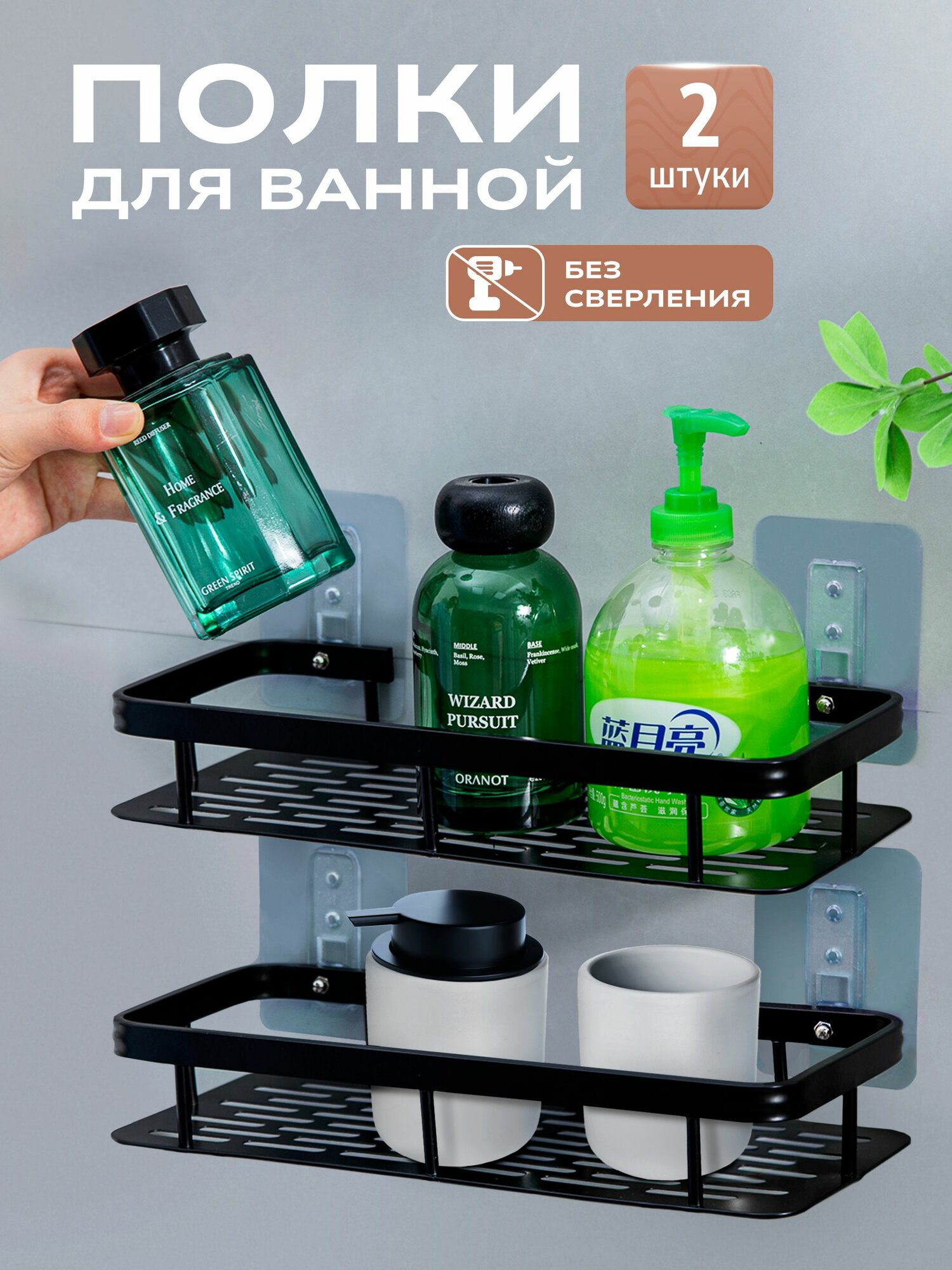 Полка для ванной комнаты и кухни на липучках, без сверления черный 2 шт