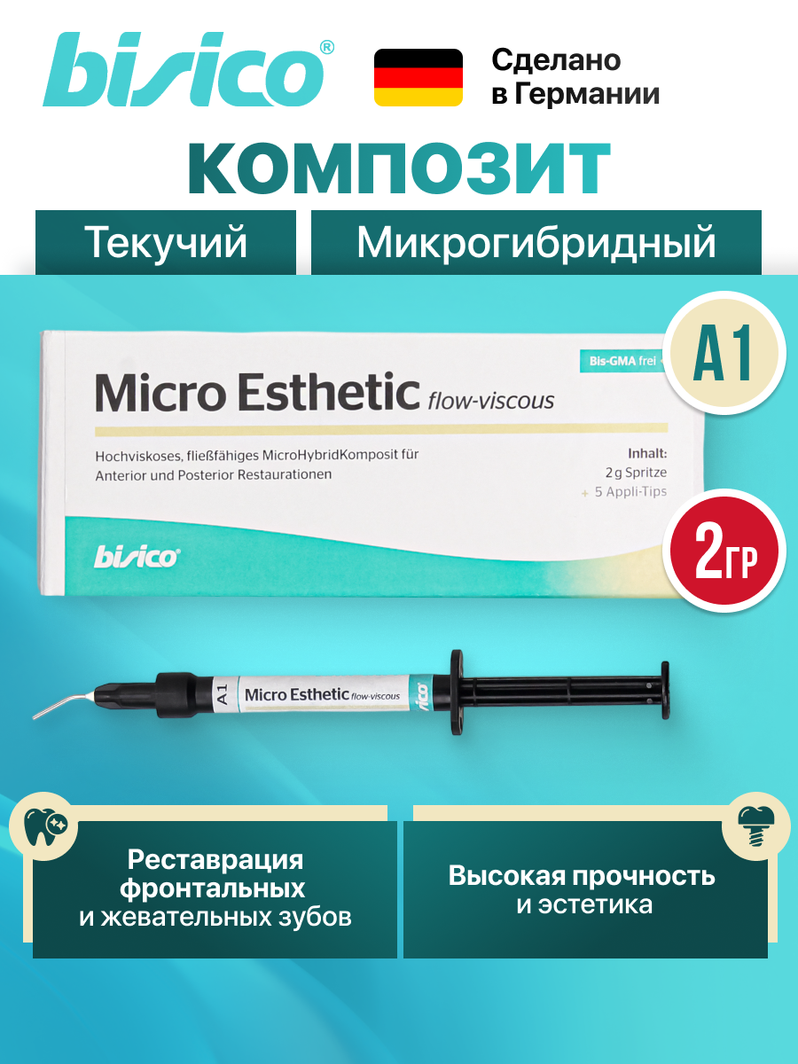 Бисико Микро Эстетик флоу-вискоус / BISICO Micro Esthetic flow-viscous, цвет A1, шприц 2 грамма, пломбировочный материал стоматологический жидкотекучий