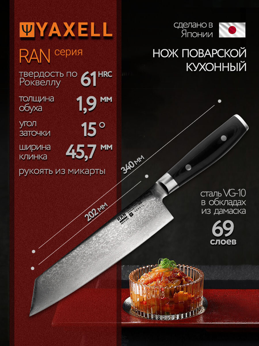Профессиональный поварской кухонный нож, Kiritsuke 20 см, дамасская сталь YA36034 Ran