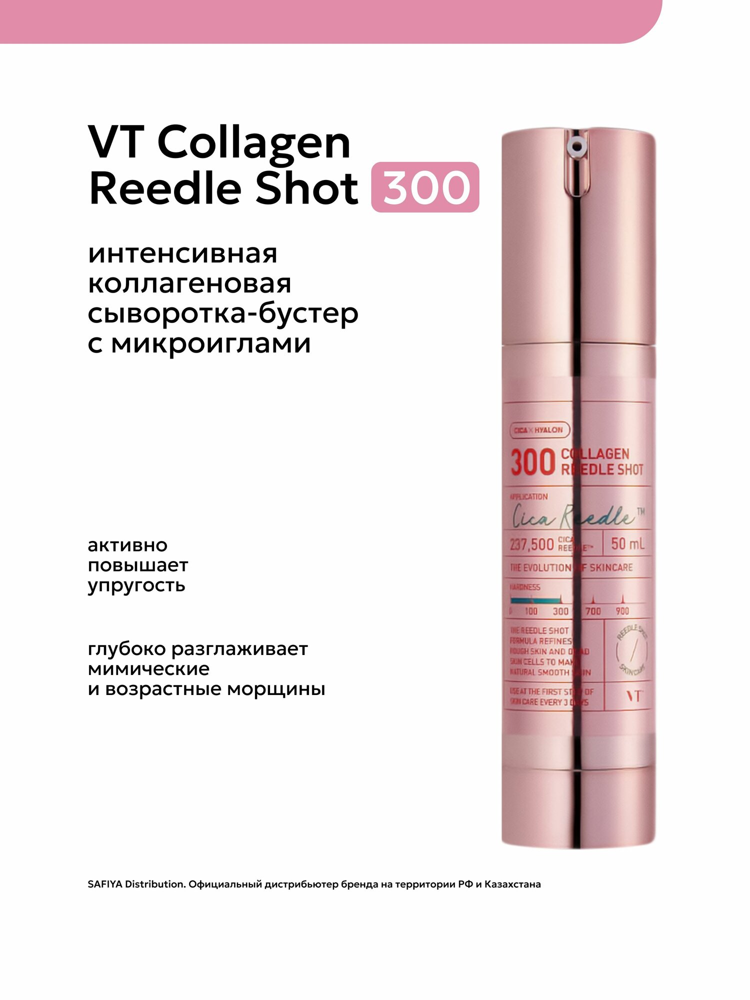 Антивозрастная сыворотка с микроиглами