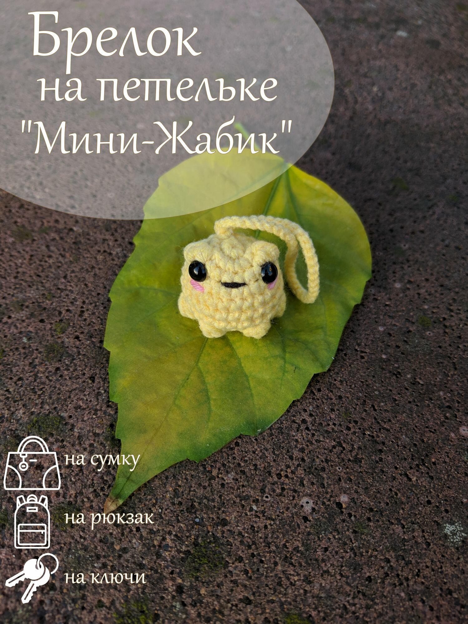 Брелок
